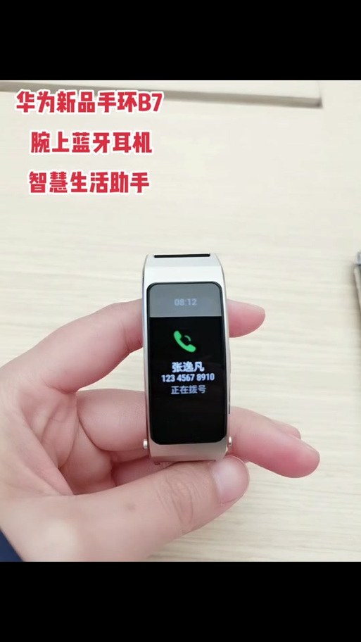 华为b7和b6手环有什么区别图标