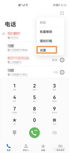 华为一键拨号怎么用截图