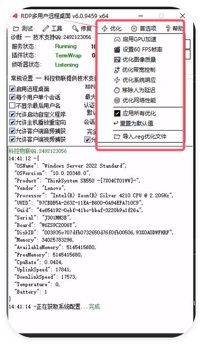 rdp文件截图