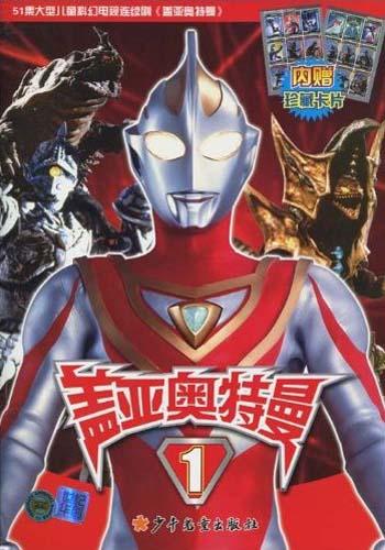 盖亚奥特曼续文图标