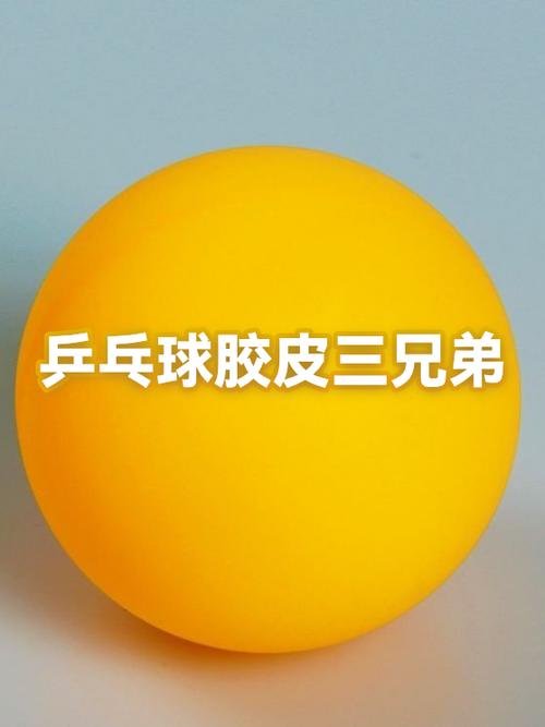 乒乓球胶皮放了几年还能用吗截图
