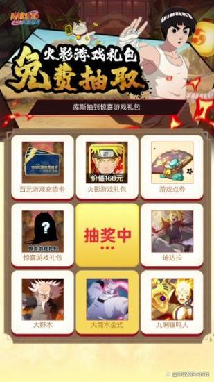 火影手游礼包领取软件截图