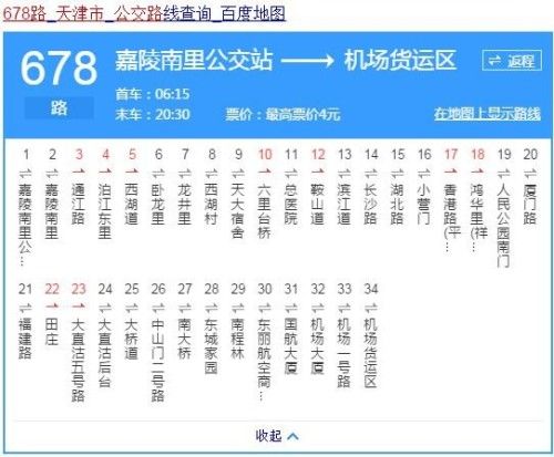天津市公交车咨询电话截图