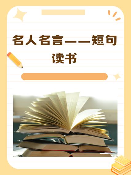 读书名言名句图标
