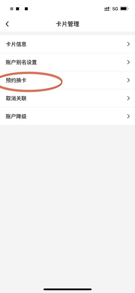 中国银行怎么线上换卡图标