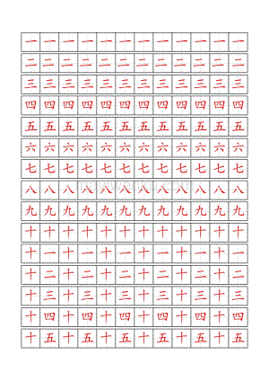 描红字帖图标