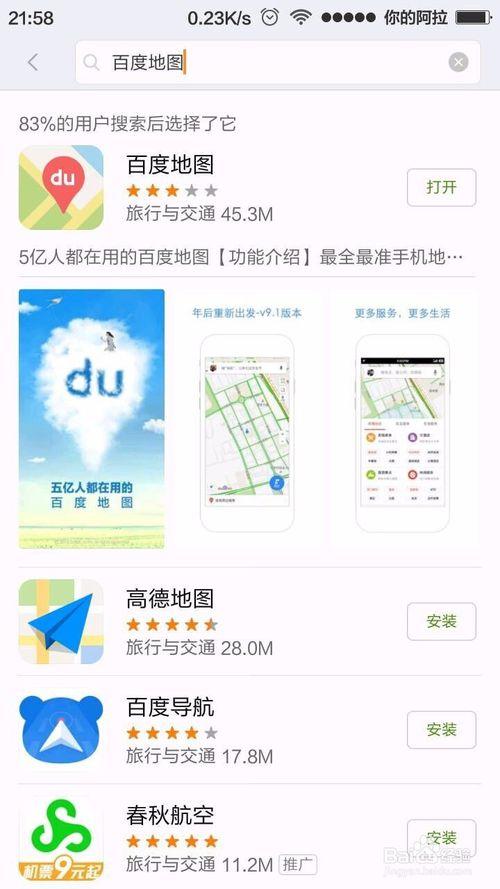 手机百度下载路径在哪图标