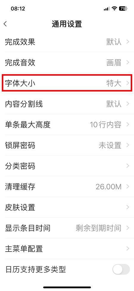 苹果手机备忘录字体大小怎么调图标