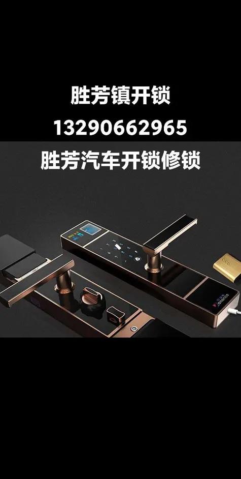 附近的修锁的电话号码图标
