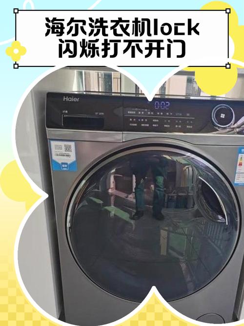 海尔洗衣机lock是什么故障图标