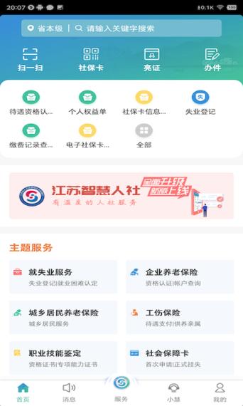 常州社保app官方下载图标