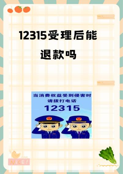 退款投诉电话图标