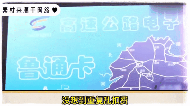 高速etc重复扣费咋办图标