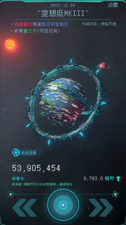逐光启航太空港图标