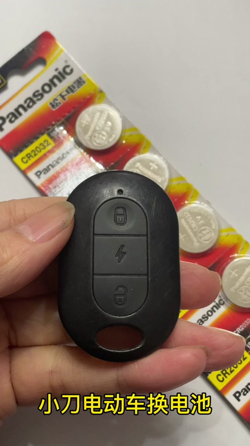 电动车钥匙外壳怎么拆图标