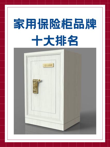 家用保险柜十大品牌图标