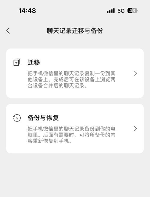 微信聊天记录迁移与备份缩略图