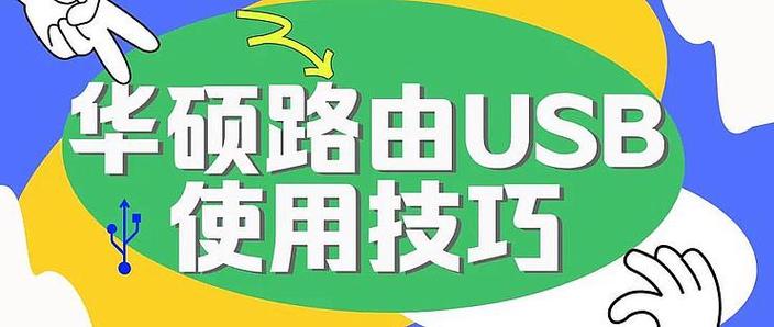 华硕主板怎么设置关机后usb断电图标