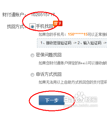 财付通支付密码找回图标