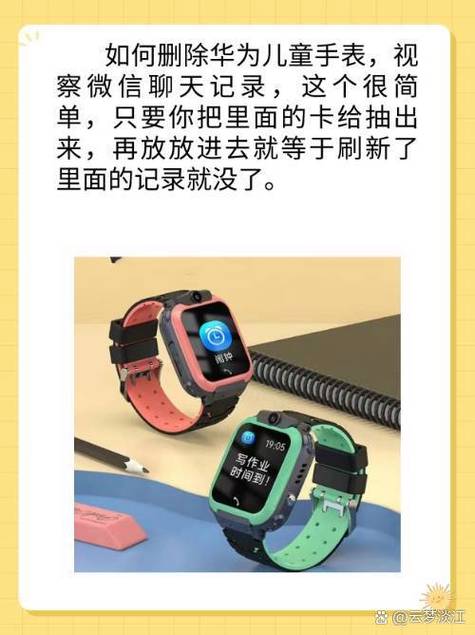 儿童手表微聊怎么删除图标