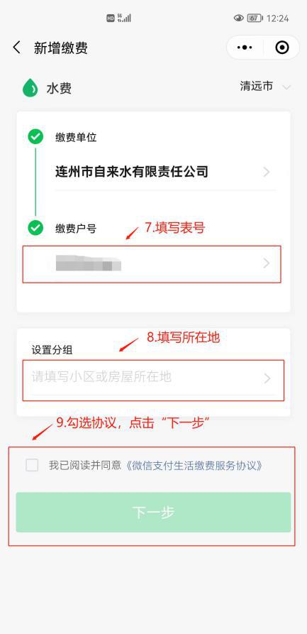 怎么解除水费用户绑定图标