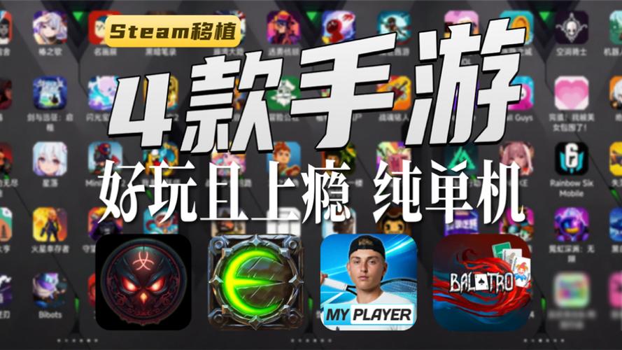 steam移植手机游戏图标