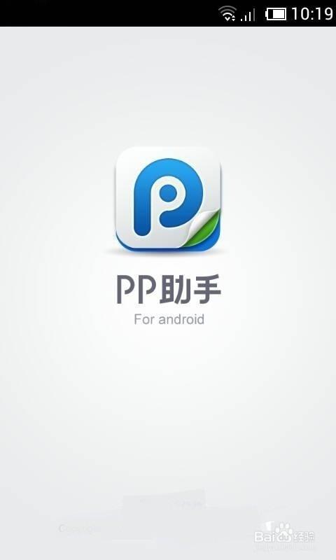 pp手机助手图标