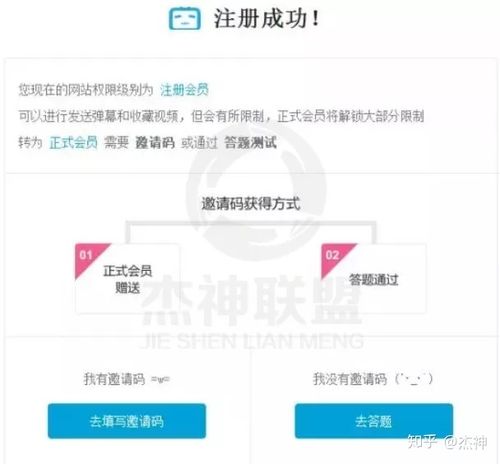b站在哪输入邀请码图标