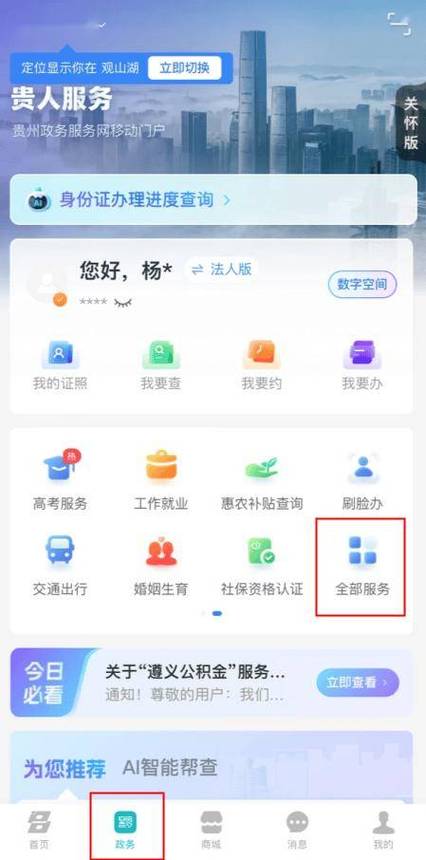 快手实名认证怎么弄身份证