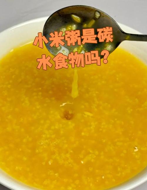 小米粥属于高碳水吗图标