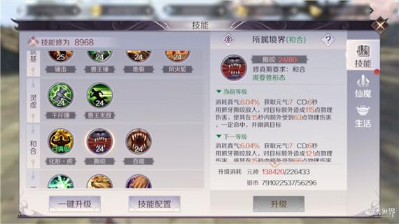 完美世界手游妖兽技能加点图图标