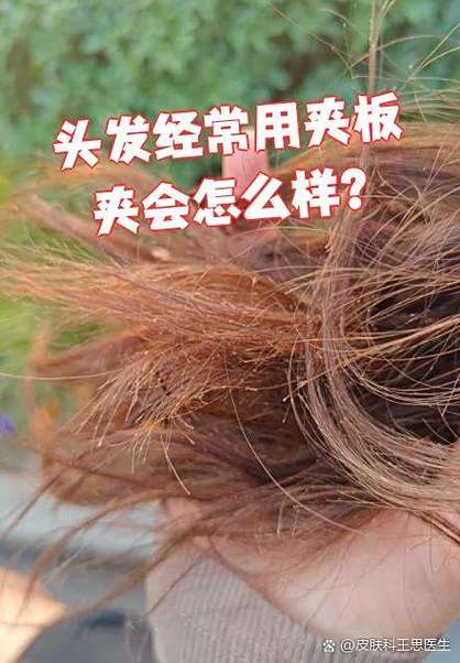 头发几成干的时候用夹板截图