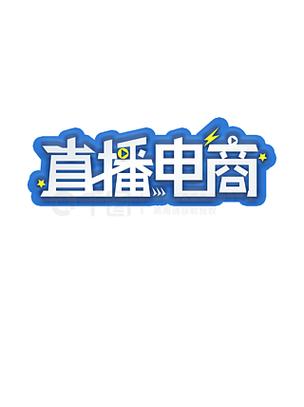 直播间外面字怎么打上去的