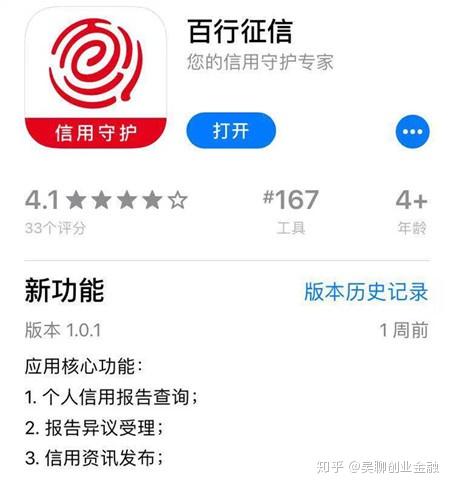 百行征信怎么查征信报告图标