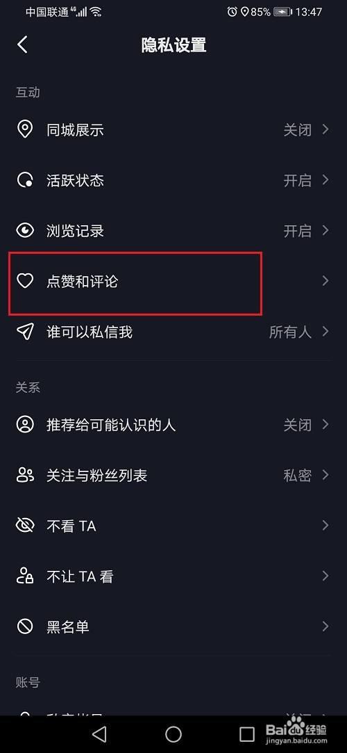 抖音怎么设置不让陌生人评论