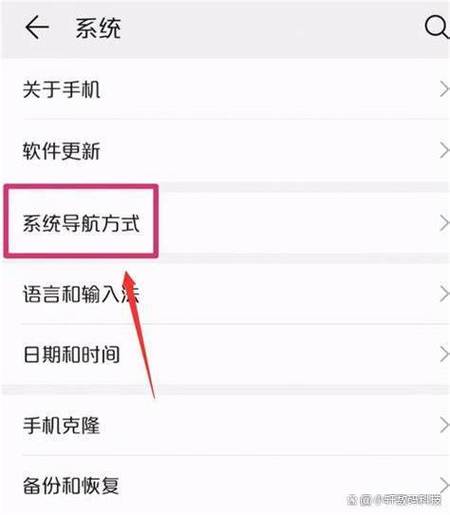 华为手机怎么显示返回键那一栏截图