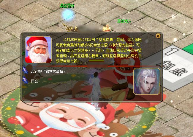 大富翁圣诞狂欢图标