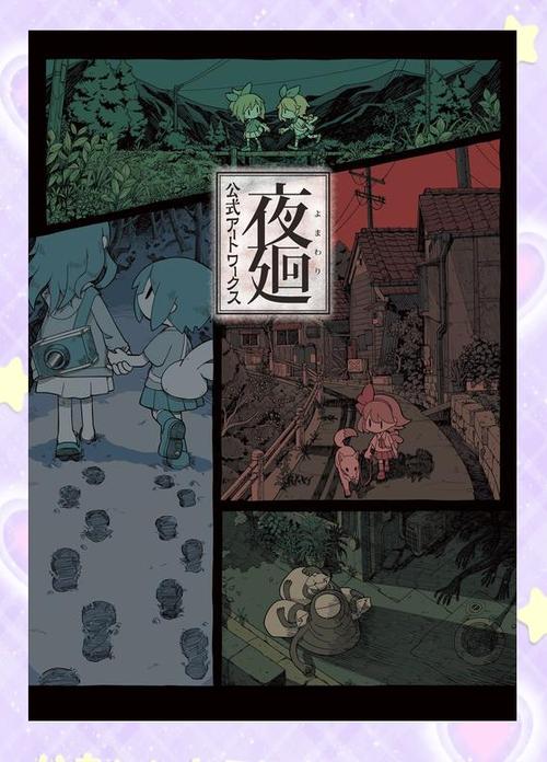 夜廻手机汉化版补丁图标
