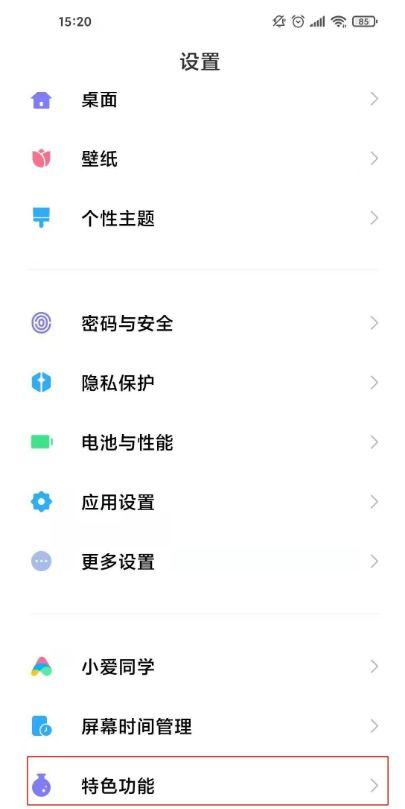红米手机游戏加速设置图标