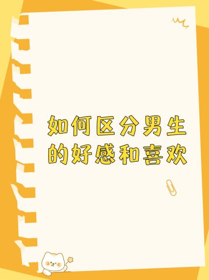 什么是喜欢什么是好感图标