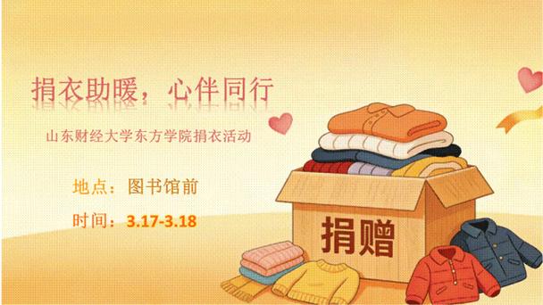 我想捐赠旧衣服往哪捐图标