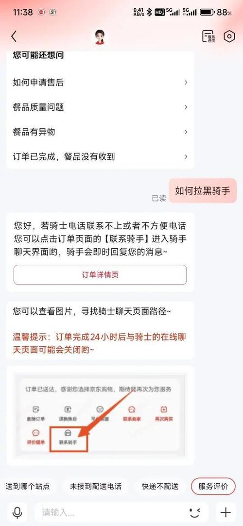 怎么拉黑骑手图标