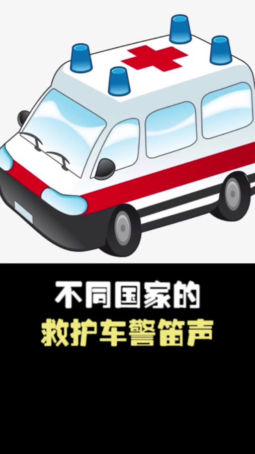 110警笛声正版30秒