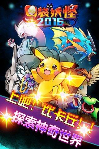 囗袋妖怪2016修改版图标