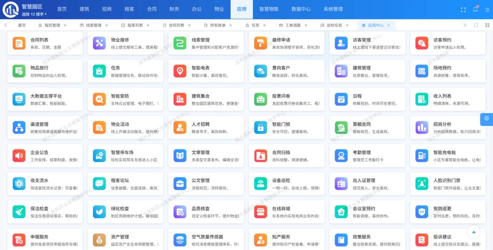 智慧园区平台app