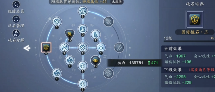烟雨江湖天刀门经脉选择图标