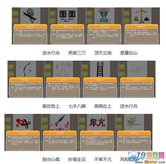 疯狂猜词语答案大全缩略图