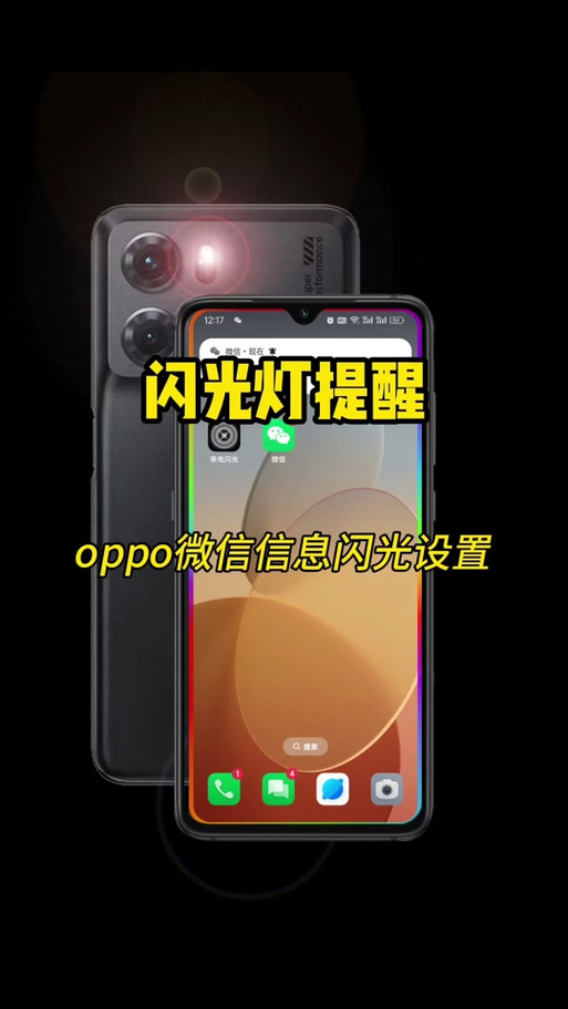 oppo手机的灯在哪里打开图标