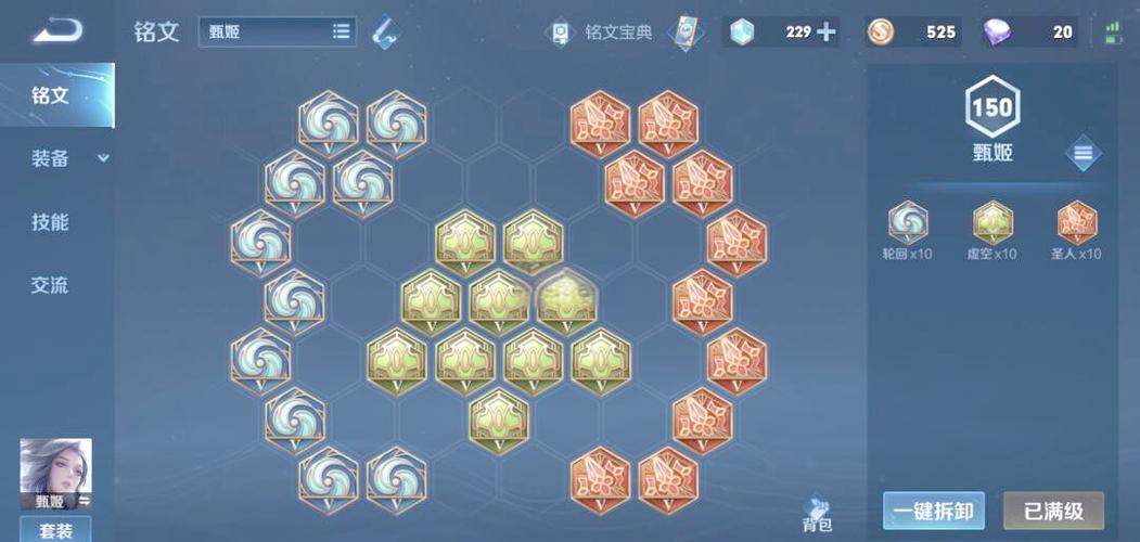 甄姬最强出装和铭文图标
