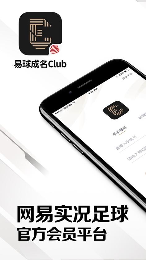 易球app截图